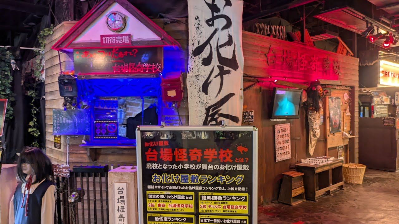 Daiba Mysterious School - A Haunted Attraction in Tokyo, Japan - YouTube