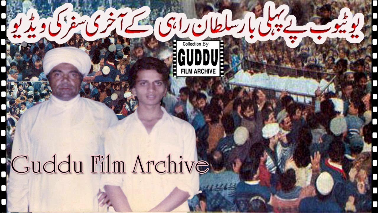 for the first time on YouTube Video of Sultan Rahi's last journey By ...