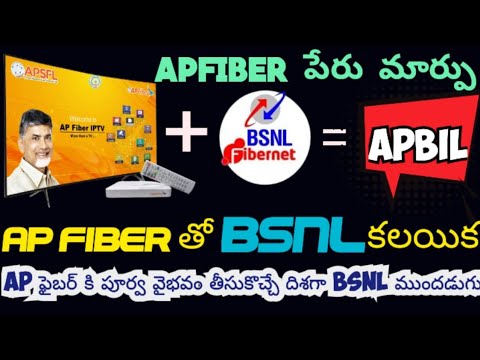 AP Fiber కాదు ఇప్పుడు APBIL || ఏపీ ఫైబర్ ఇప్పుడు Bsnlతో చేతులు కలిపింది ...