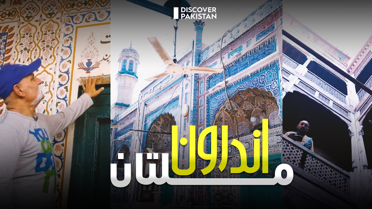 Exploring the Uncharted: Hidden Gems of Interior Multan | Discover Pakistan TV - YouTube