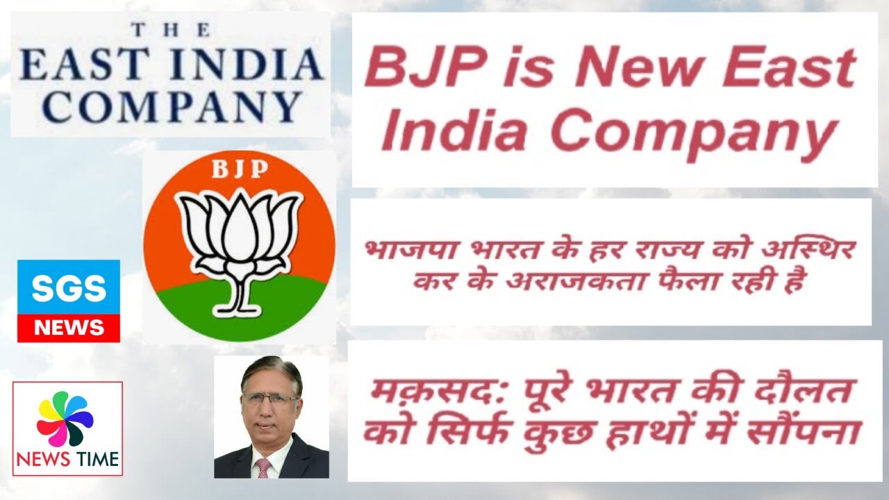 BJP is new East India Company, It's out to Sell Everything, Agenda is to Destabilize India - YouTube