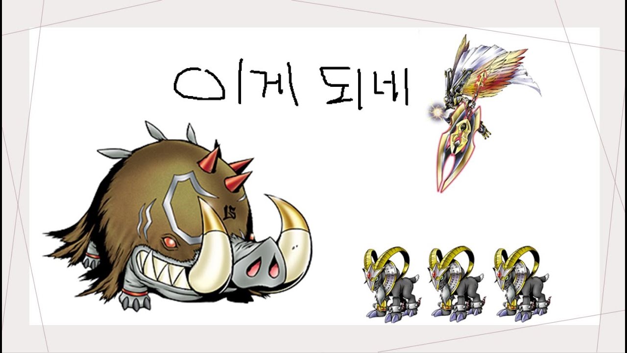 디마 알엑으로 비가라몬 잡기 (고트몬 박치기팟) 클리어 / Digimon masters vikaralamon clear ...