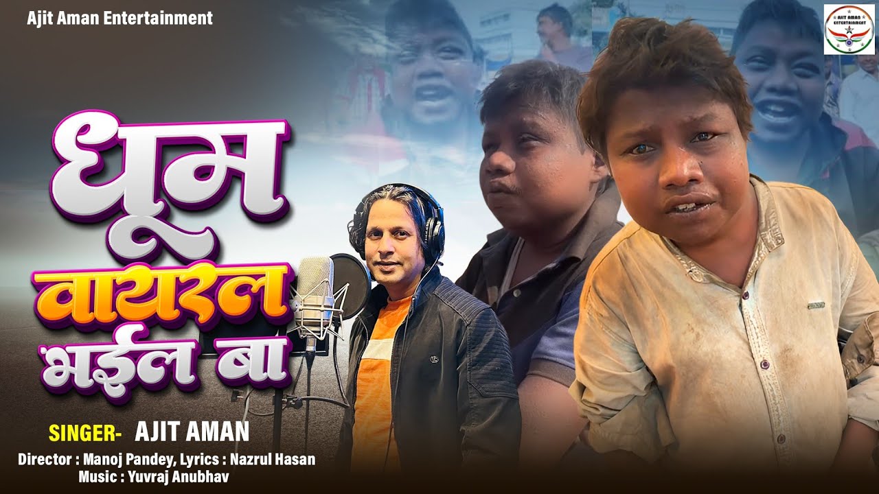 Le Beta Krish Ka Gana Sunega | New Viral DhooM Bhojpuri Song 2026 ...