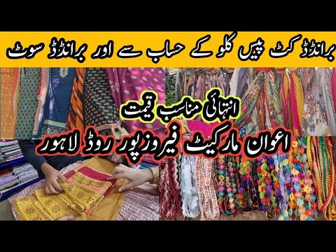Affordable Prices || Branded Cut Pieces by Kg & Branded Suits || Awan ...