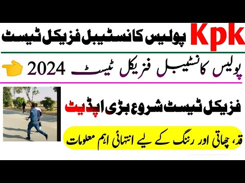 kpk police constable physical test 2024|kpk police constable physicl ...