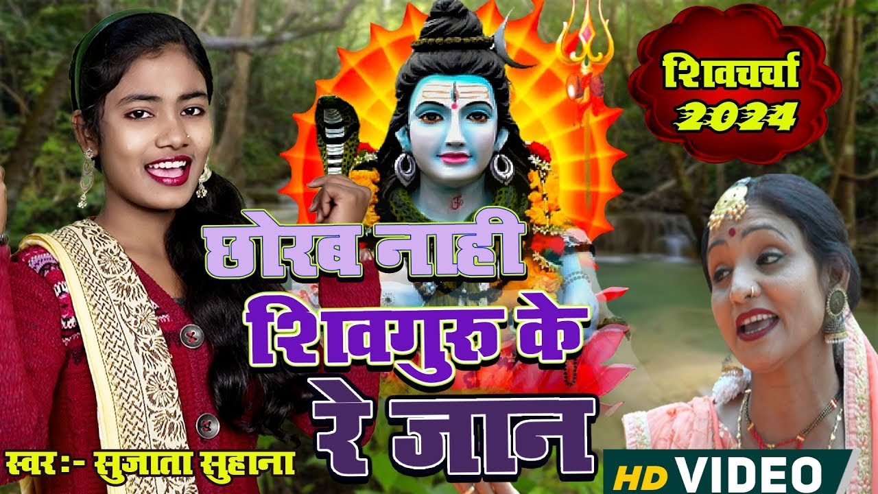 non stop shiv charcha geet | shiv charcha song | shiv guru geet | shiv ...