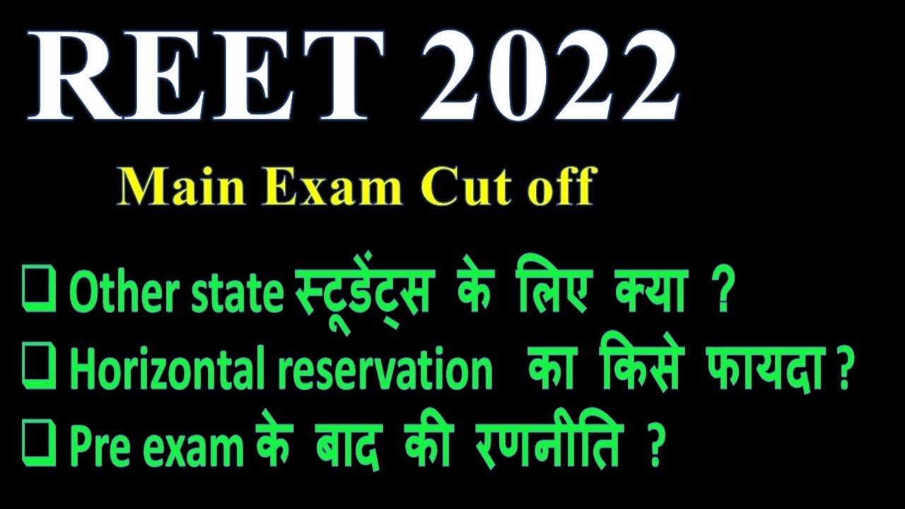 Reet main exam cut off 2022| Reet other state cut off | Reet horizontal ...