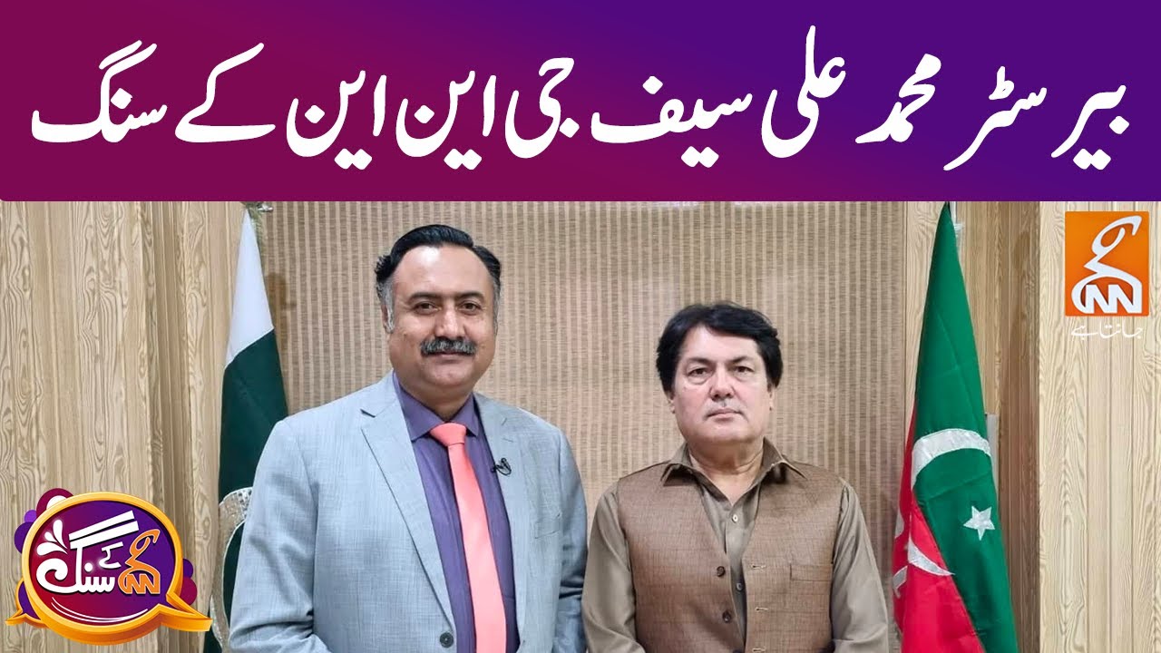 GNN Kay Sang with Barrister Muhammad Ali Saif | Mohsin Bhatti | 24 July ...