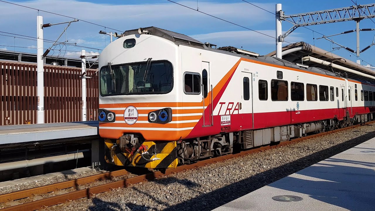 【最終告別】台鐵EMU1200型紅斑馬自強號 168次 枋寮站發車全紀錄 編組：1203+1204 - YouTube