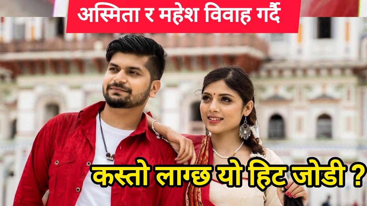 गायक MAHESH KAFLE र गायिका ASMITA ADHIKARI विवाह बन्धनमा बाँधिदै - YouTube