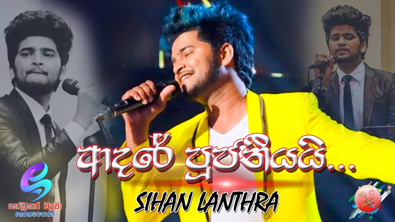 ආදරේ පුජනීයයි | Shihan Lanthra | Sinhala New Songs 2019 - YouTube