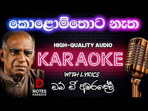 kolomthota natha mahalu wee karaoke | කොළොම්තොට නැත මහළු වී | Without Voice | With Lyrics