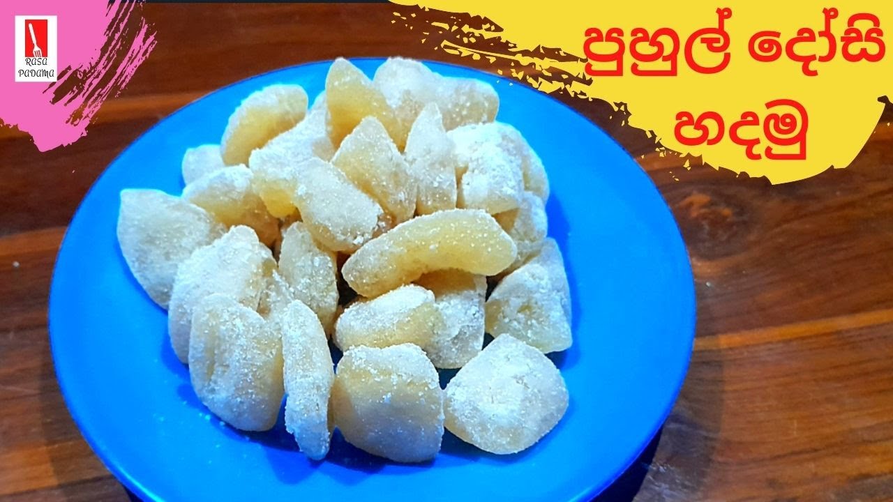 කන්න කන්න ආස හිතෙන පුහුල් දෝසි හදමු 😍 Puhul dosi | Winter melon - YouTube