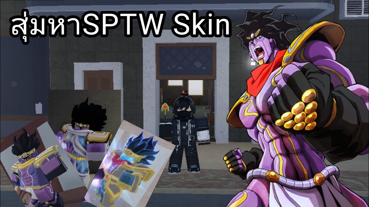 สุ่มหาSPTW Skin EP.20 (ในที่สุด) จบ# - YouTube