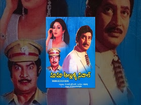 Mama Allulla Saval Full Movie - Krishna, Sridevi