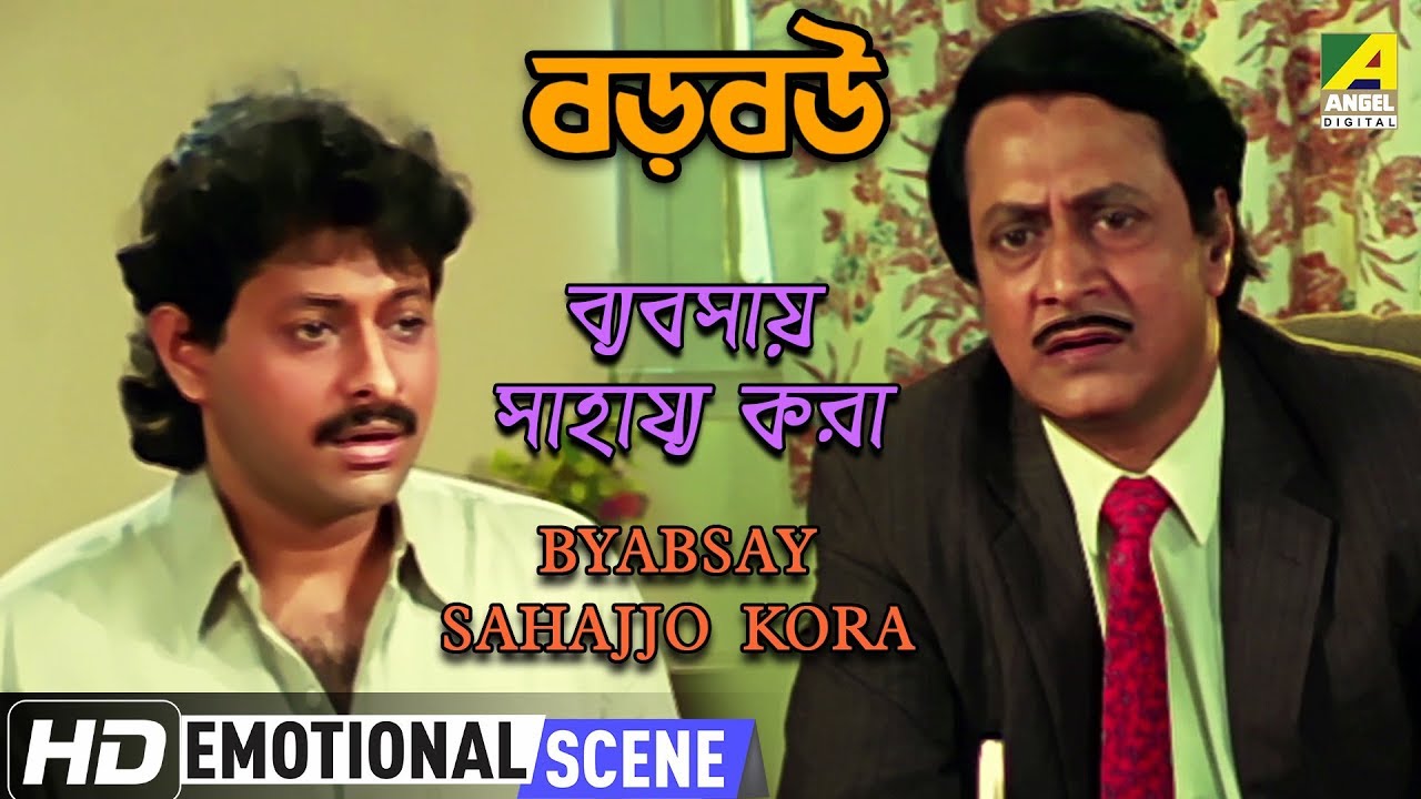 Byabsay Sahajjo Kora | Emotional Scene | Ranjit Mallick | Lokesh Ghosh ...