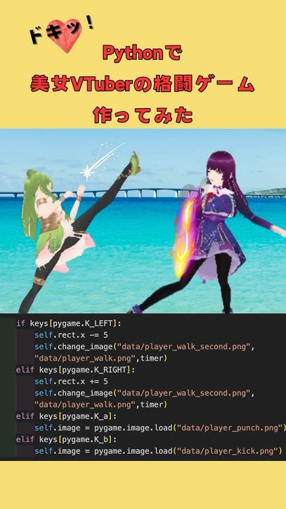 【格ゲー好き必見!】ドキッ!Pythonで美女Vtuberの格ゲー作ってみた! #プログラミング学習 #vtuber #python #美女 #ゲーム - YouTube