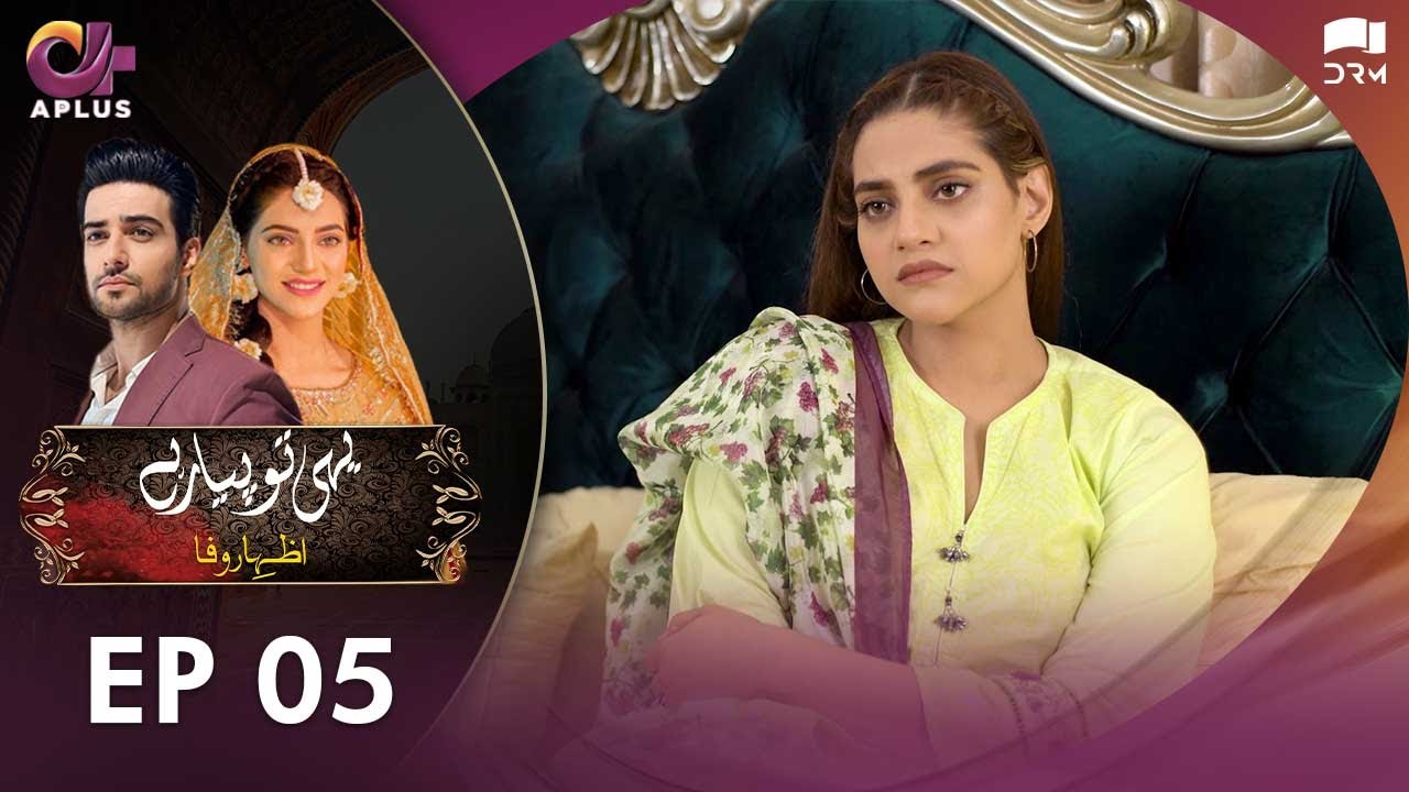 Pakistani Drama | Izhar e Wafa | Yehi to Pyar hai - Episode 5 | Danial ...