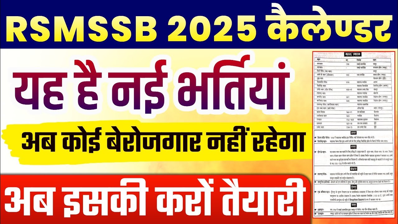 rssb-exam-calendar-2025-26-70-rajasthan-new