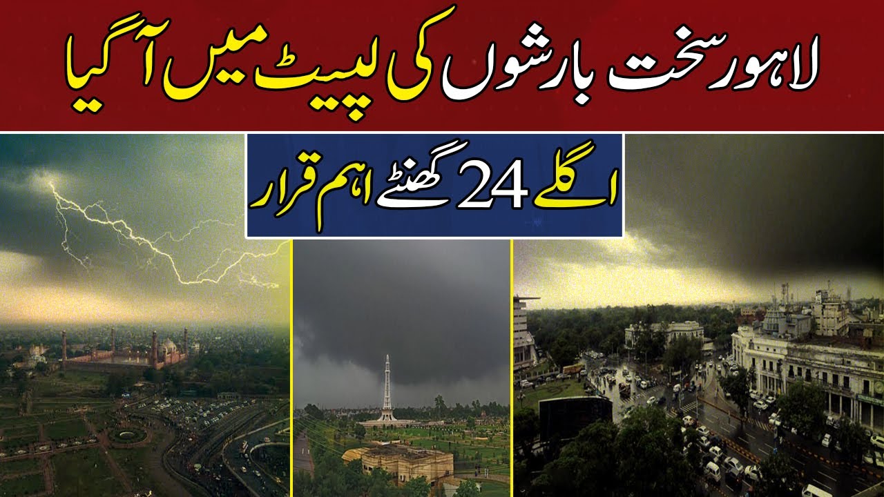 Heavy Rain Forecast in Lahore | Lahore Weather Today | Breaking News ...