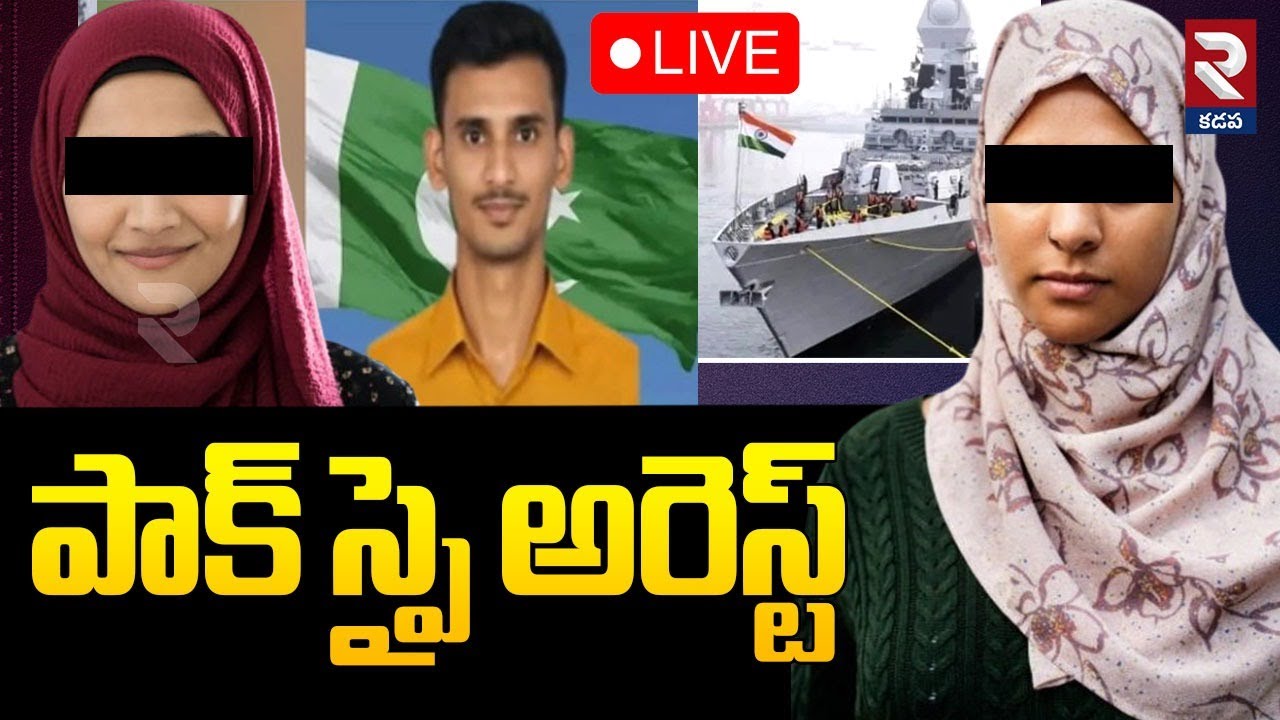 LIVE🔴పాక్‌ స్పై అరెస్ట్.. | Pakistani Spy Arrested in India | Ravindra Verma | Ind - Pak War ...