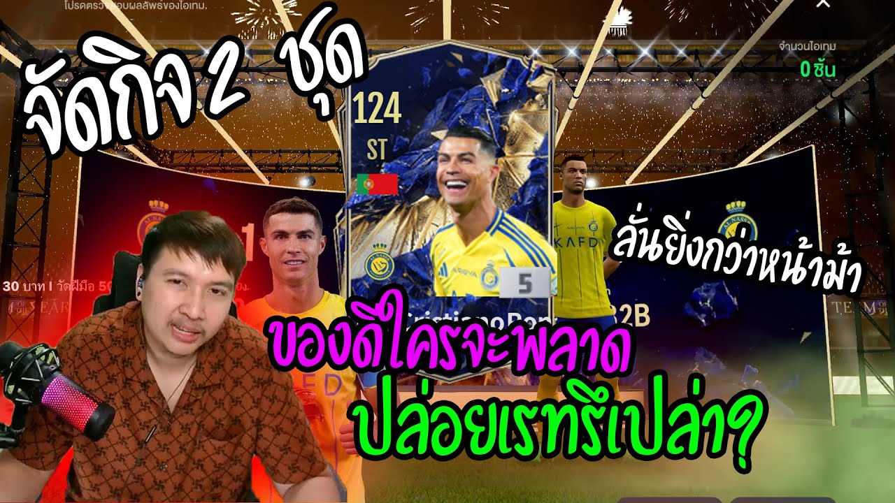 เปิดกิจกรรม TOTY Golden Spin 4,000 บาท กด Ranking เจอตัวพ่อวงการฟุตบอล - YouTube