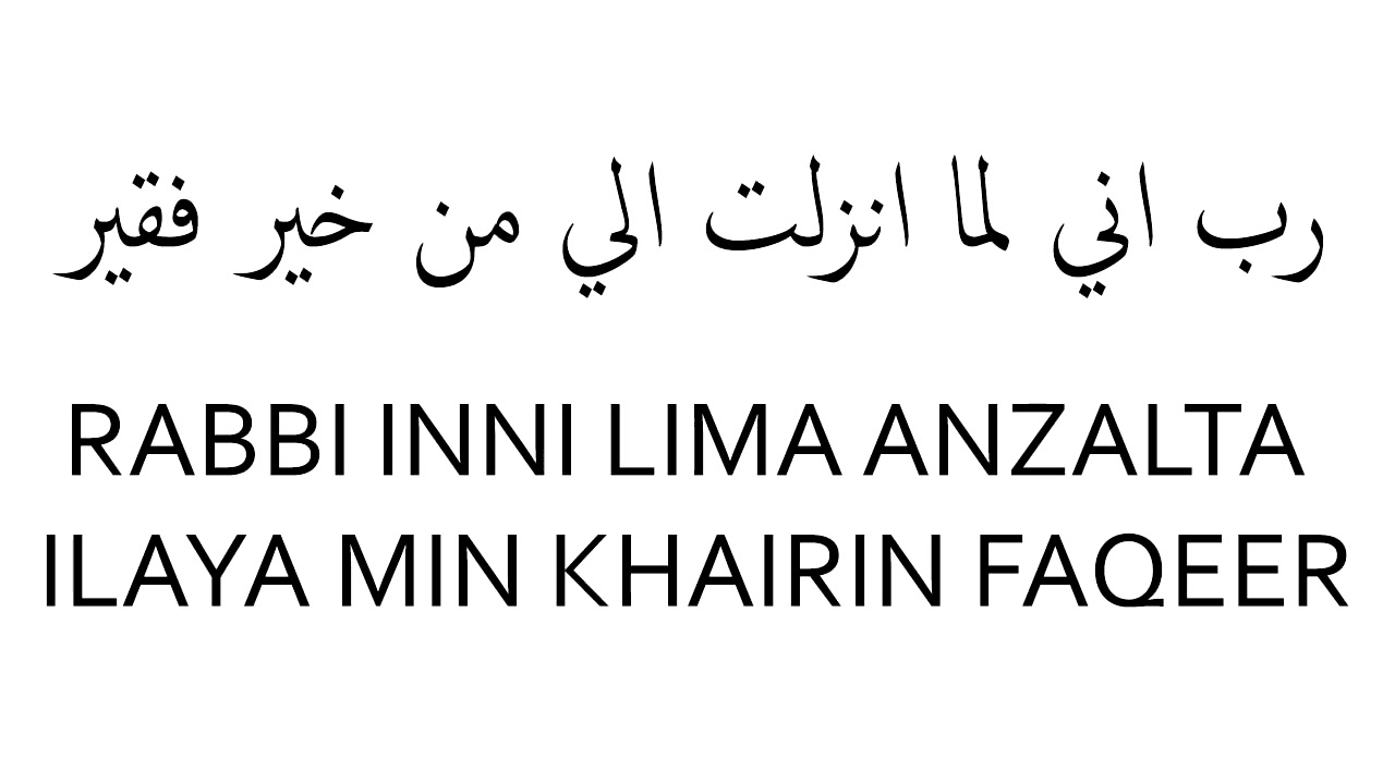 rabbi inni lima anzalta ilaya min khayrin faqeer 1 time - YouTube