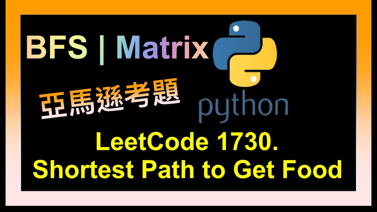 Leetcode 中文 1730 Shortest Path To Get Food Amazon高頻題 Python Youtube 7609