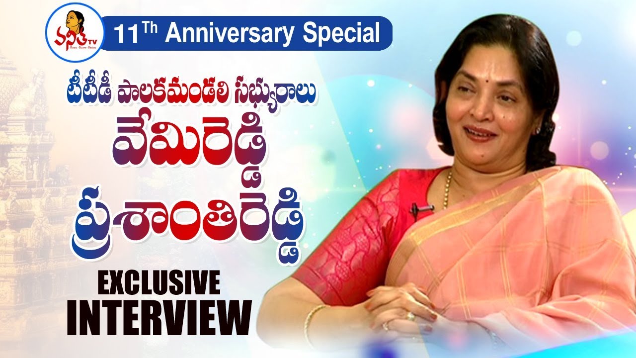TTD New Member Vemireddy Prashanthi Reddy Exclusive Interview | Vanitha ...