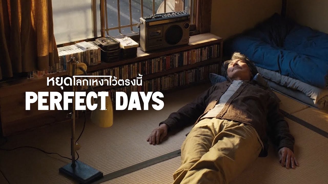 ในวันที่ยังยิ้มได้และร้องไห้เป็น ให้ #PerfectDays โอบกอดหัวใจคุณ - YouTube