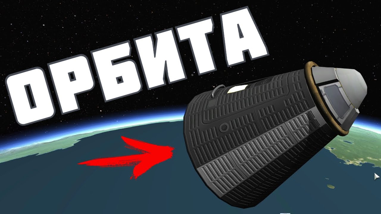 Орбита ПОТОМ И КРОВЬЮ Kerbal Space Program 2 Youtube