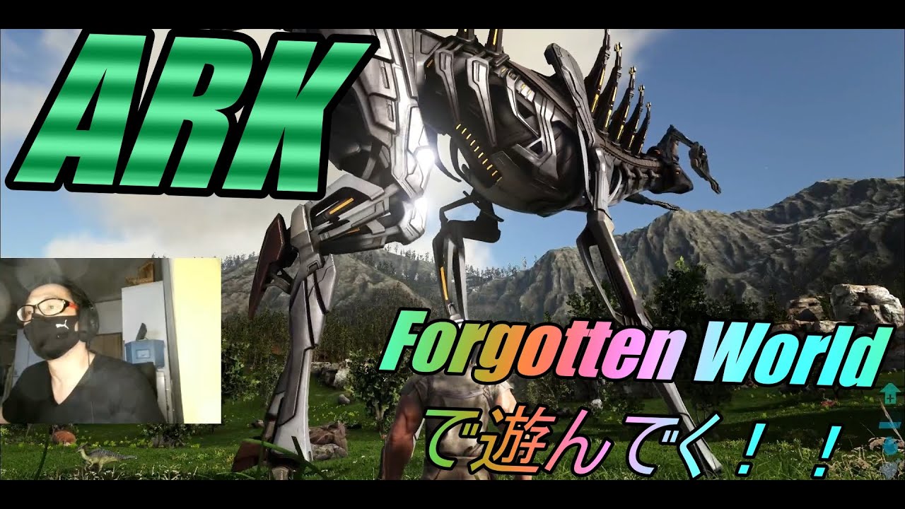 【Ark Forgotten World 】modマップで本気だす！ Ark No1 - YouTube
