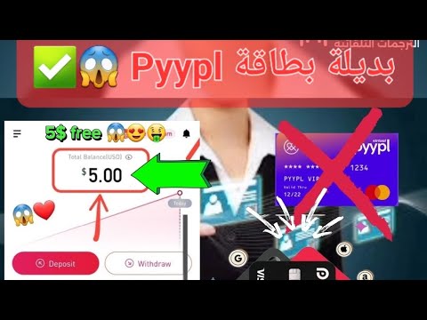 بديلة بطاقة Pyypl 😍 - YouTube