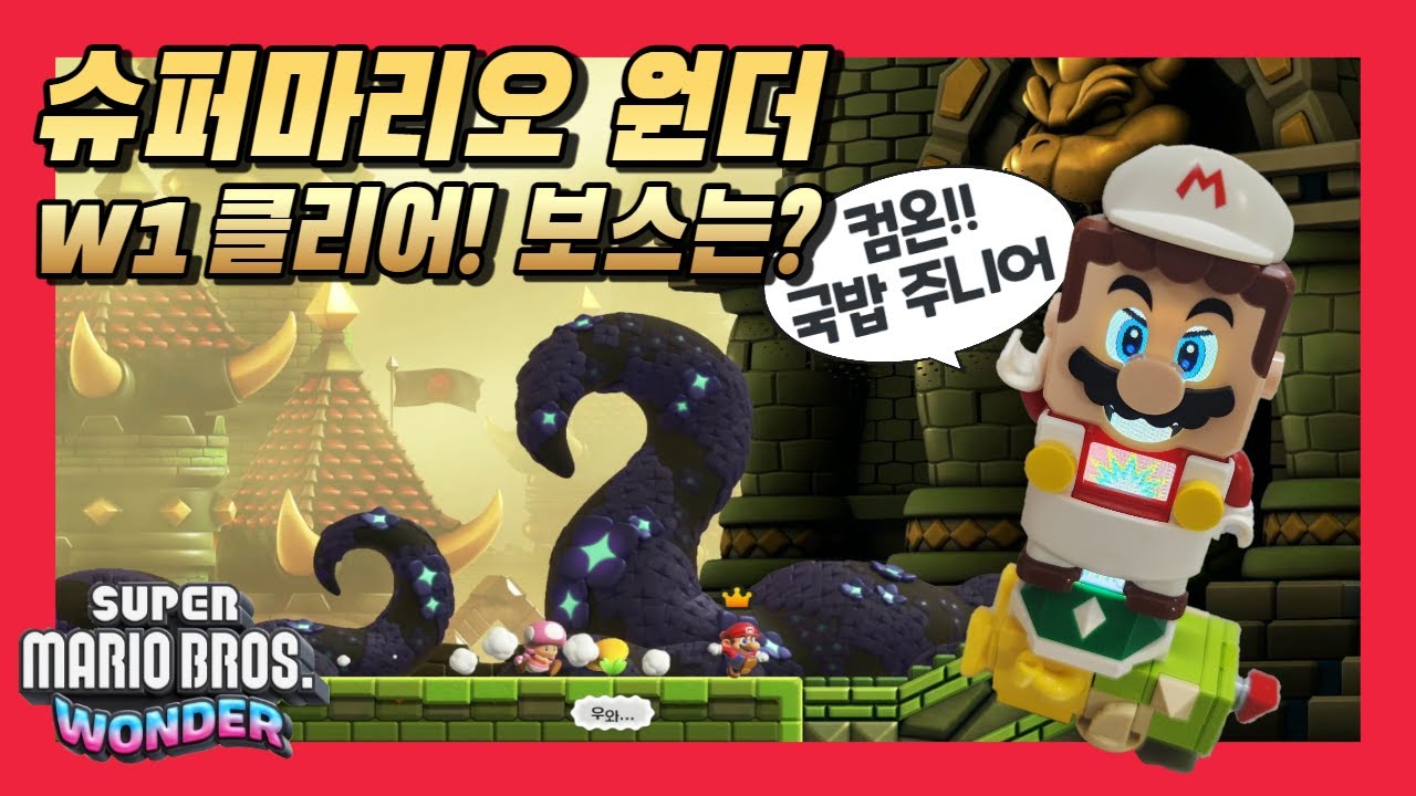 슈퍼마리오 원더 3화 점점 빠져드는 갓겜 W1 토관바위평원 클리어 트와일라잇 포레스트데굴펄린제트런스페셜월드팰리스 Youtube