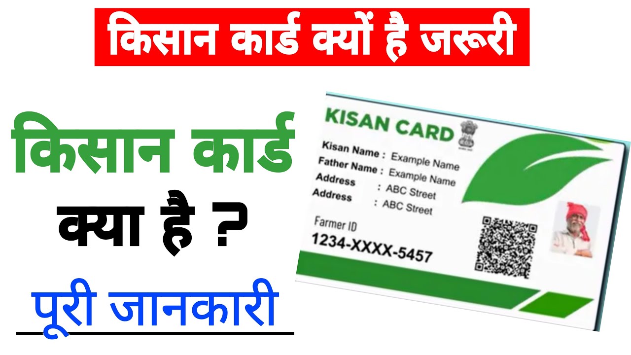 Kisan card kya hai | kisan card ke fayde | kisan card Kaise banaen ...