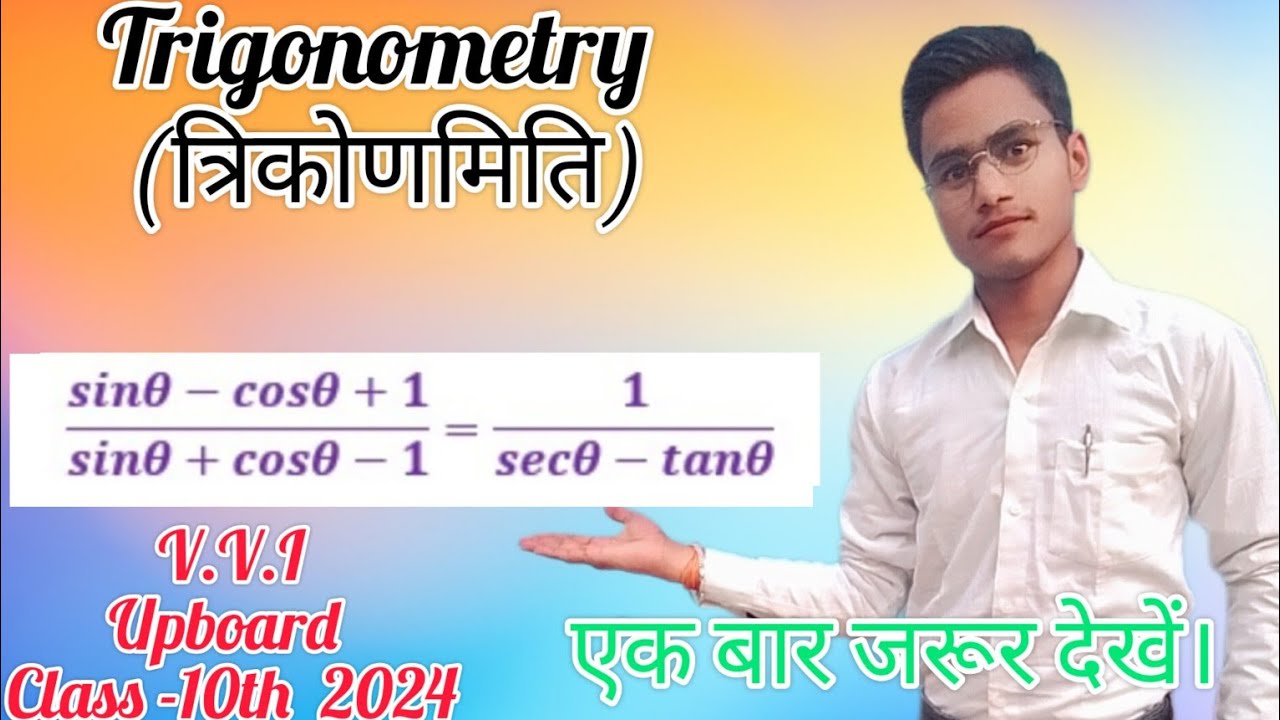 (sinQ–cosQ+1)/(sinQ+cosQ–1)=1/(secQ-tanQ) #class -10th#maths v.v.i ...