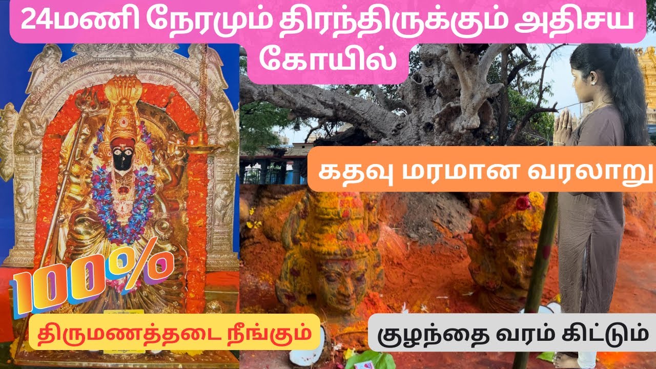 Sullurpetta Chengalamma Parameshwari temple history in Tamil/Temple of ...