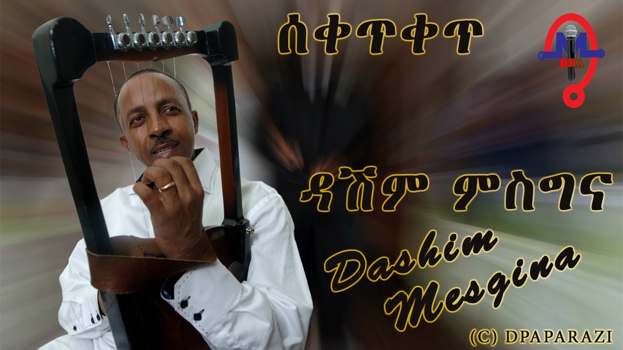 Dashim Mesgina- Seketket | New Eritrean Music (Official Audio) ሰቀጥቀጥ ...