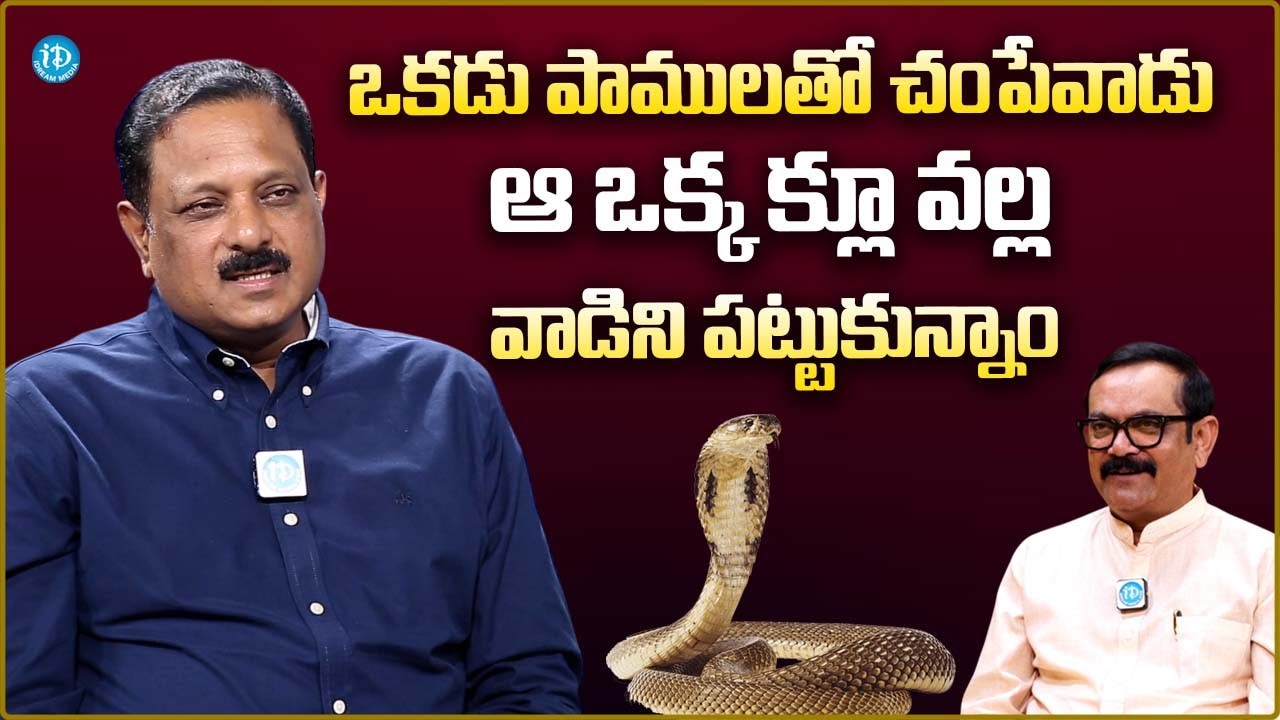 DSP Ram Mohan Reddy About Using Snakes To Attack | Crime Dairies With ...