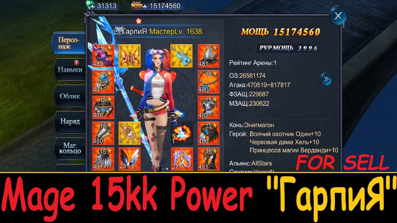Goddess: Primal Chaos. Mage 15kk Power "Гарпия" - YouTube