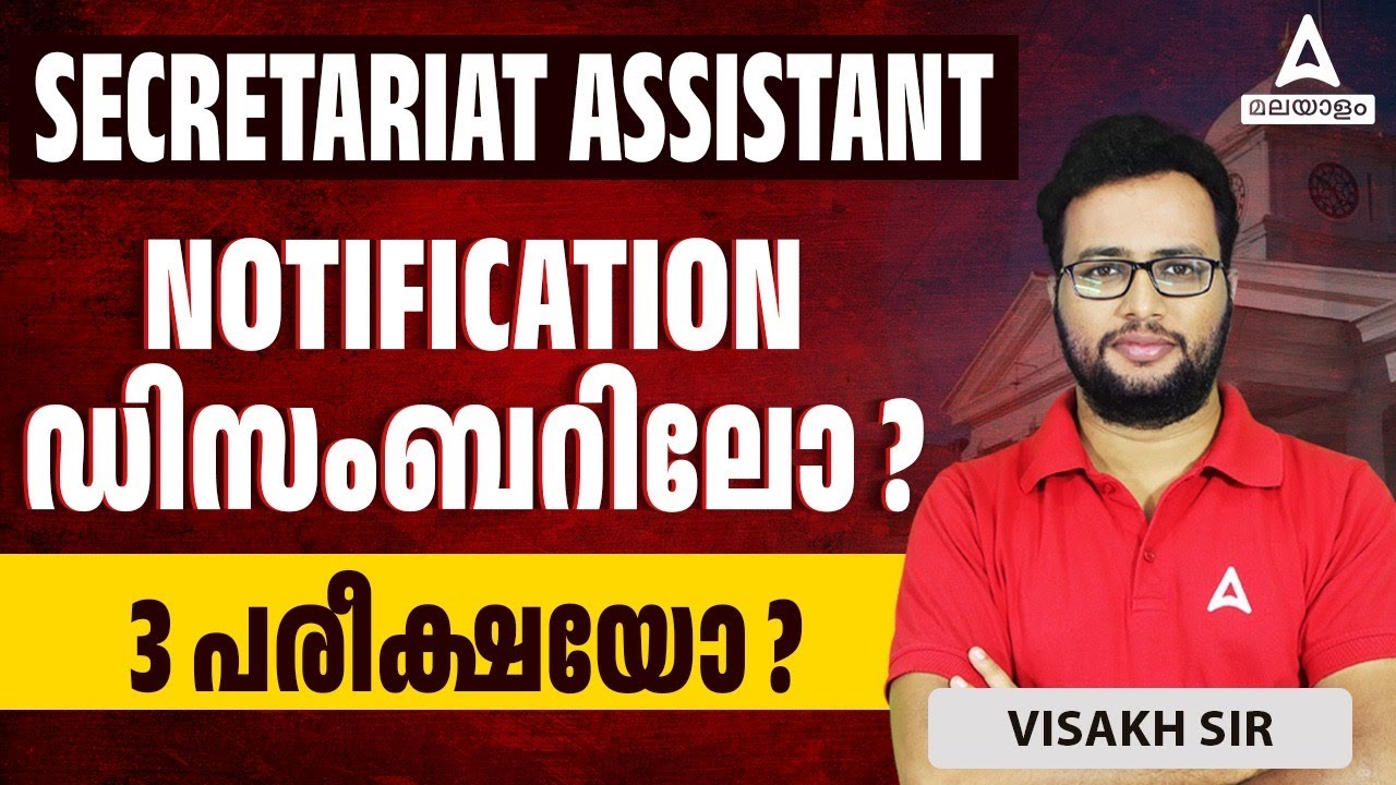 Secretariat Assistant Notification 2024 | Exam Date | Exam Pattern ...
