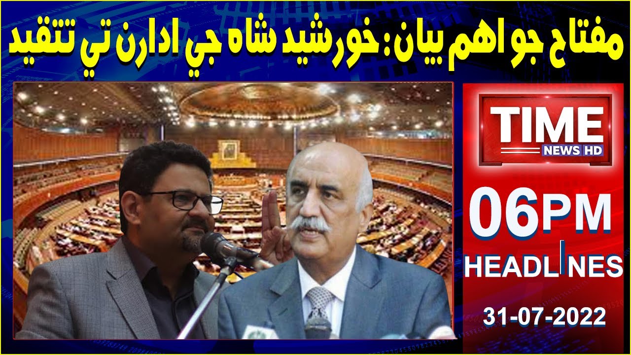Time News Headlines 06 PM | 31 July 2022 | Sindhi News Headlines - YouTube