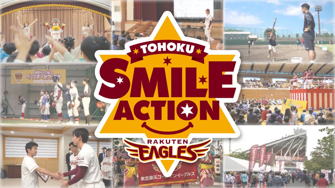 【活動報告】2025シーズンTOHOKU SMILE ACTION - YouTube