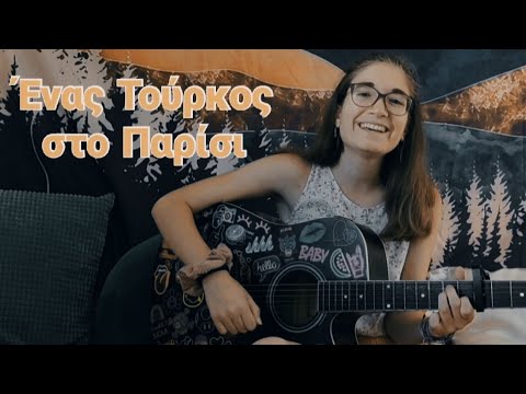 Ένας Τούρκος στο Παρίσι (Cover by Nemeli) - YouTube