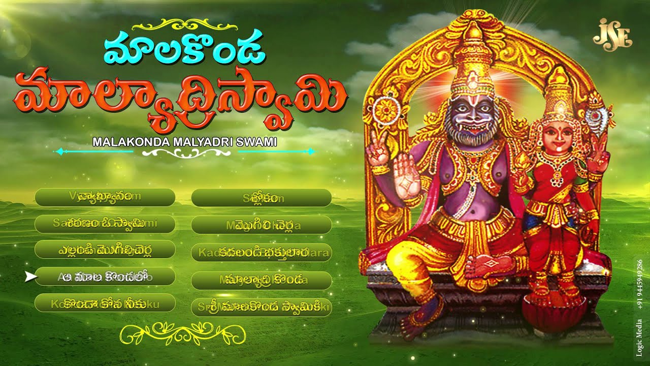 #Malakonda Malyadri Narasimha Swamy #Telugu Devotional Songs #Bhakthi # ...
