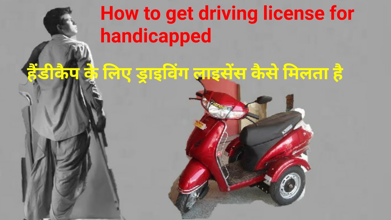 How to get driving license for handicapped person. - YouTube