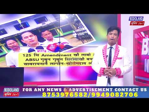 125 थि Amendment खौ लाबोआब्ला ABSU आ गुबुन गुबुन थिरांथा लागोन- खोरोमदाव औवारी
