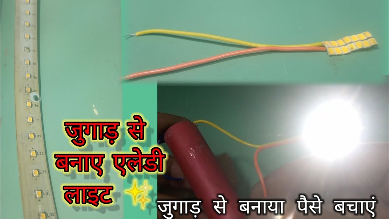 how to make jugaad se banaya LED light ll Ghar per jugaad se banaye LED ...