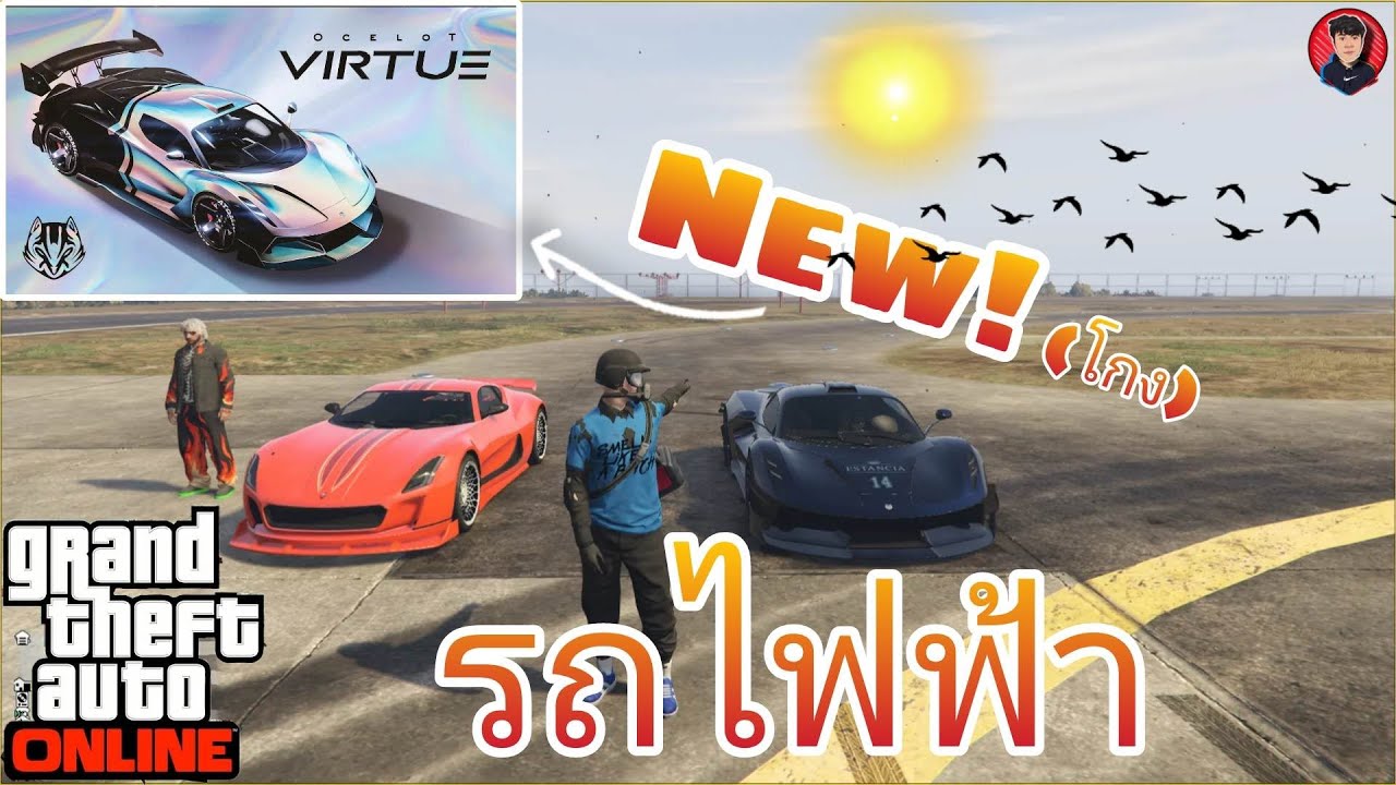 รีวิวรถไฟฟ้า Ocelot Virtue (Lotus Evija) / GTA V Online - YouTube