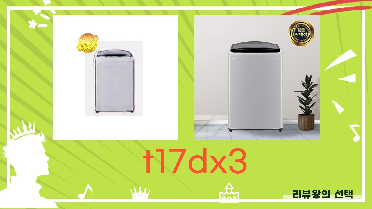 t17dx3 제품 리뷰 - 사용 후기 및 특징 분석 - YouTube